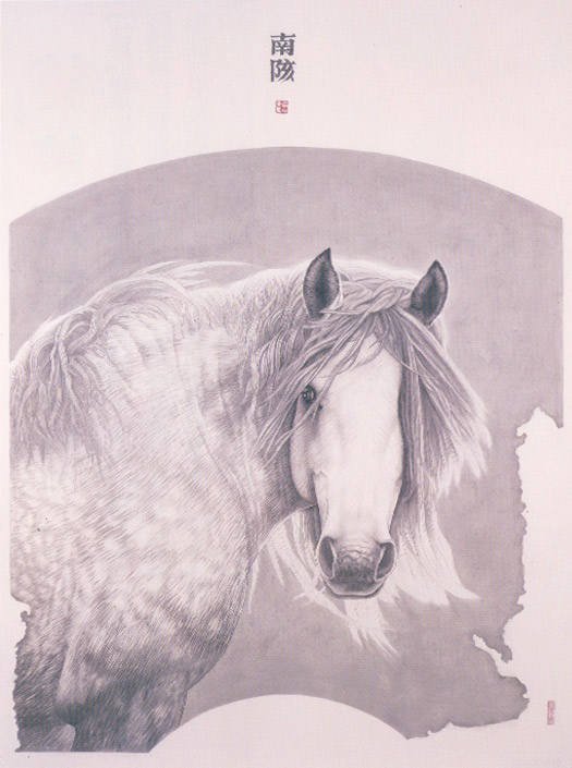 中国马画史上丝毛画马创始人-黄今，浭庐老人